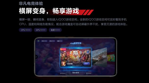 iQOO游戏空间最新版