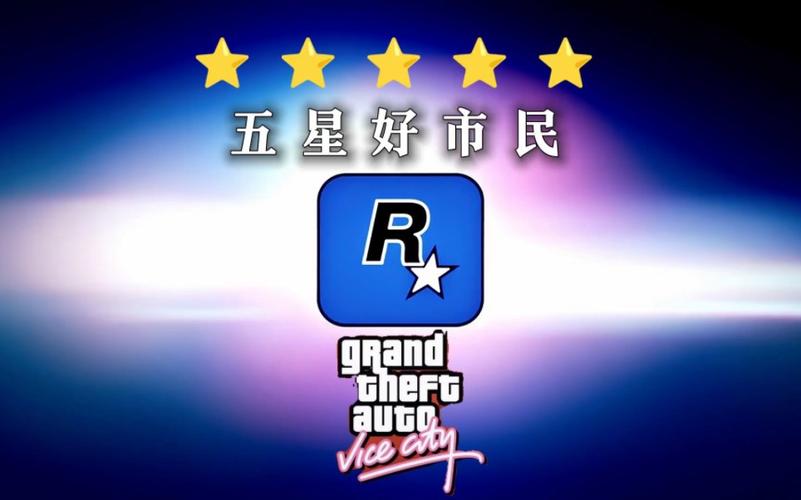 五星好市民手游破解版截图