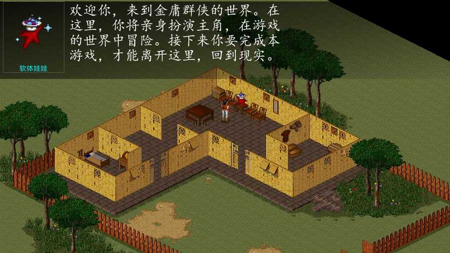 金庸群侠传单机版免费