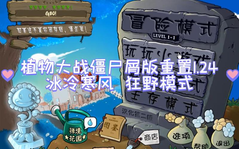 植物大战僵尸屑屑屑版支线2纯净版