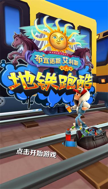 subwaysurf布宜诺斯艾利斯老版本图标