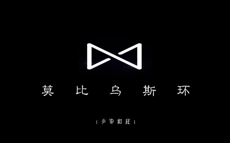 莫比乌斯之环游戏国际版