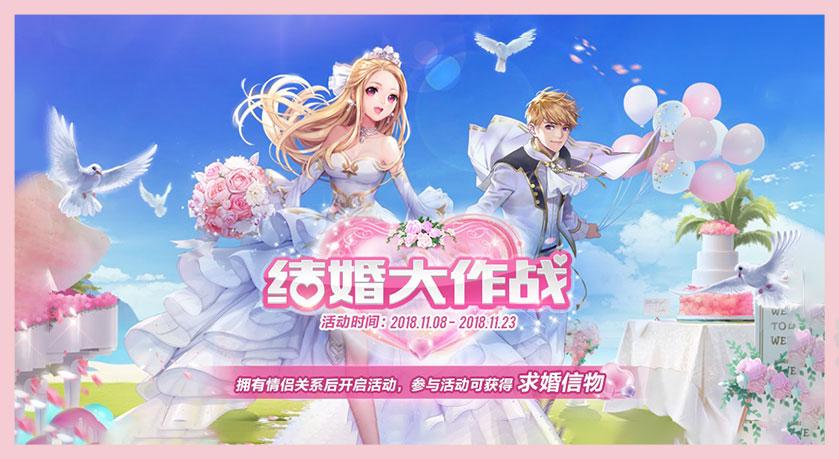 我们结婚吧游戏破解版无广告