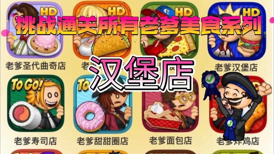 老爹汉堡店内置菜单中文截图