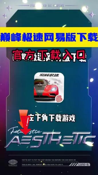 网易巅峰极速破解版截图