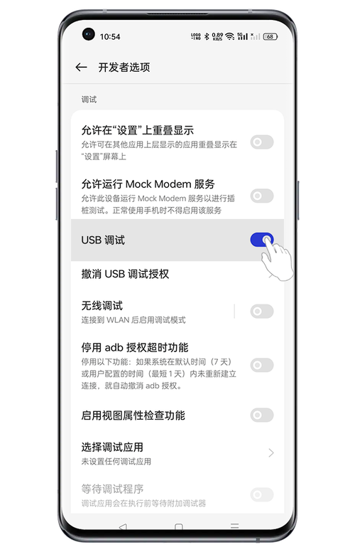 oppo手机打开usb调试模式2022免费版截图