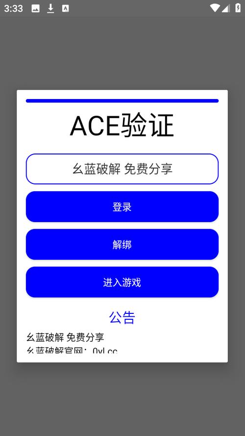 ACE公益直装 P ubg