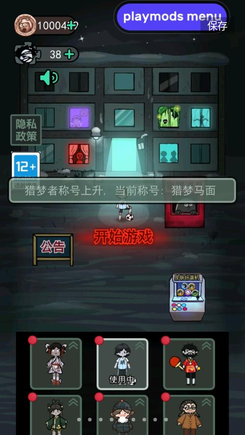 猛鬼宿舍无敌版内置功能作弊菜单截图