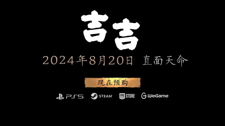 黑神话吉吉抢先版教程