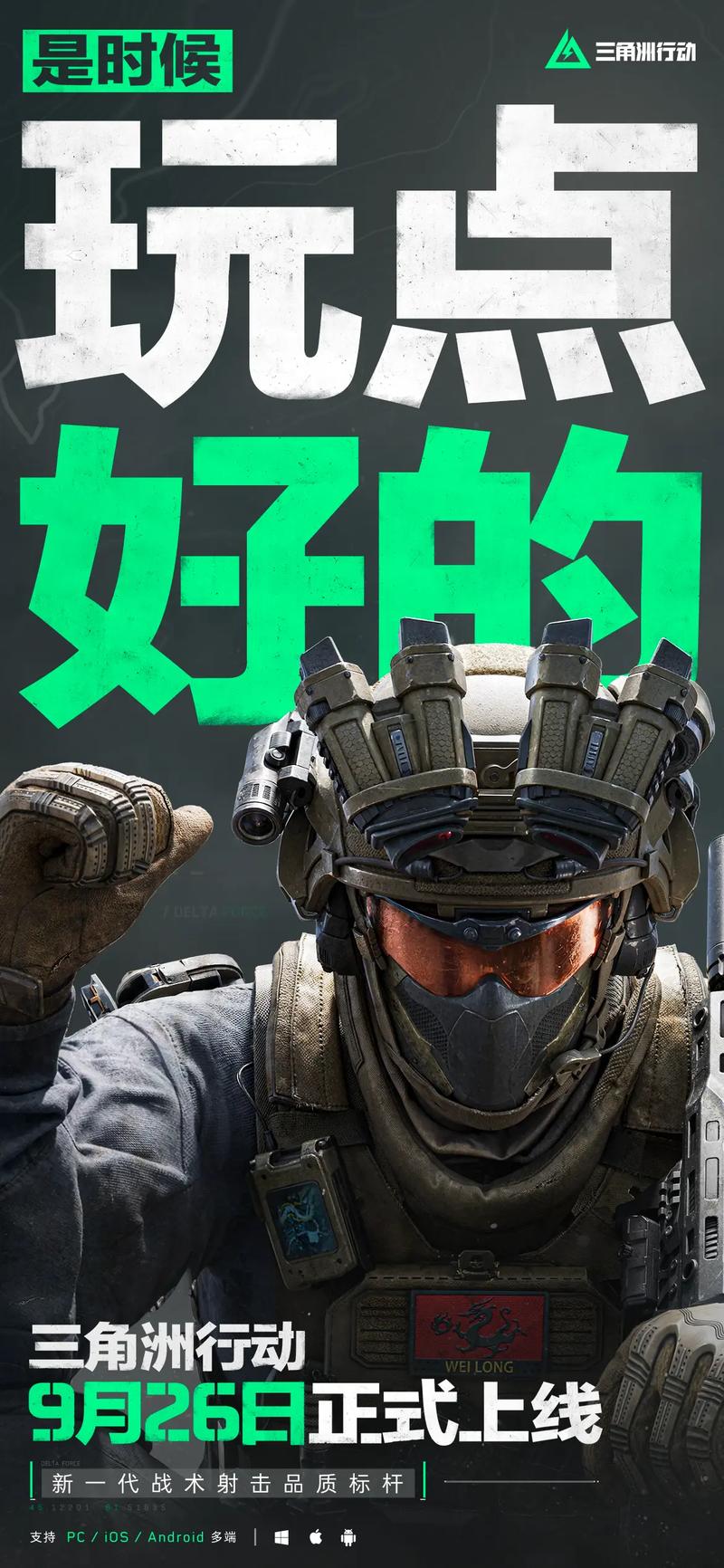 三角洲行动画质修改器手机版下载图标