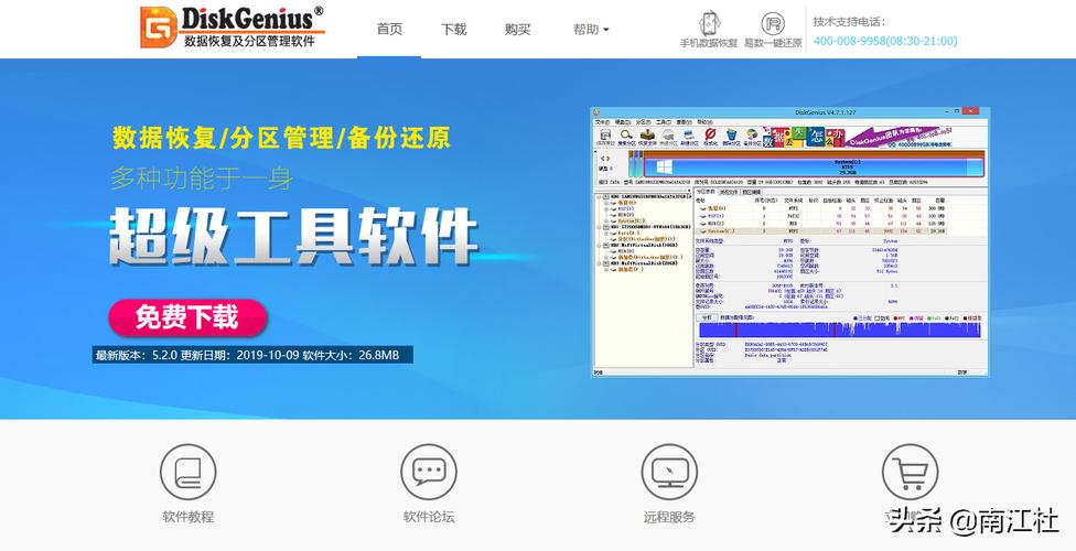 DiskGenius专业版免费安装
