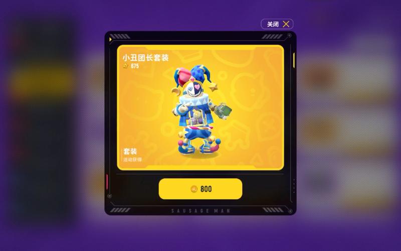 香肠派对美化包下载免费不会封号小丑南明高清版
