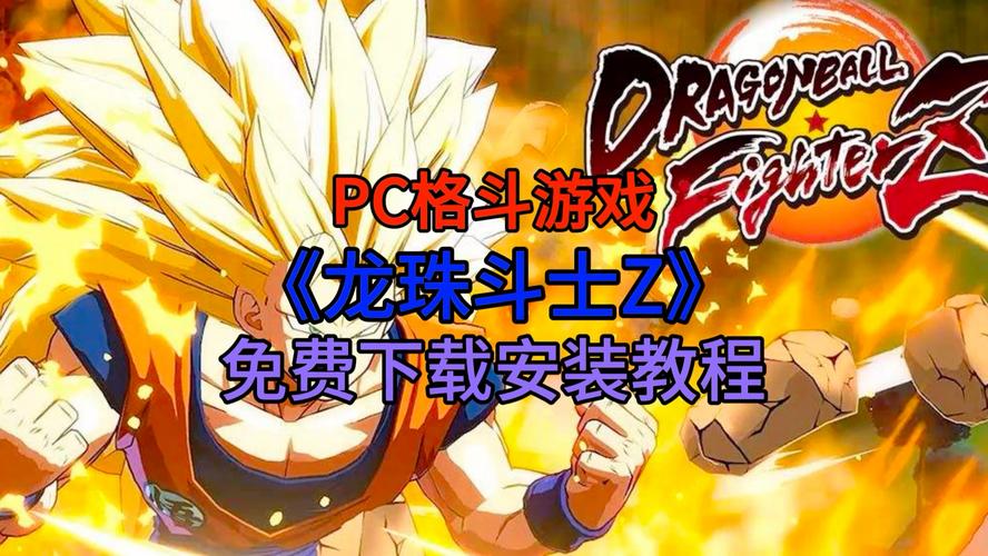 龙珠斗士z手游版下载