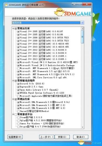 快手旧版本下载方法3DM游戏运行库合集安装包