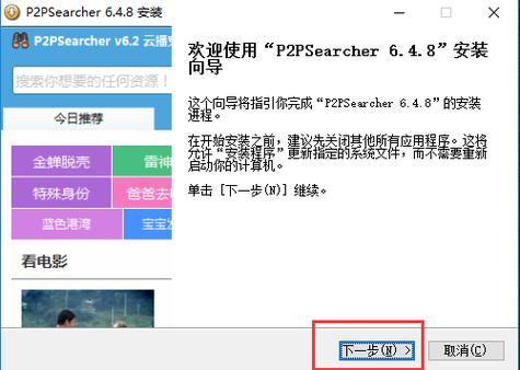 P2pSearcher绿色版最新版本更新内容介绍图标