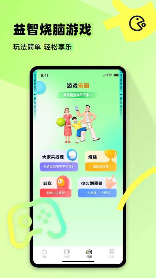 欢乐游安装