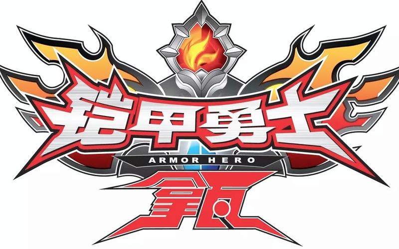 铠甲勇士单机版破解版永久免费截图