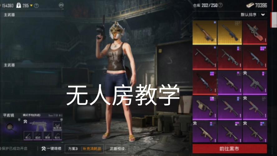 和平精英无人房教程修改版无限次数