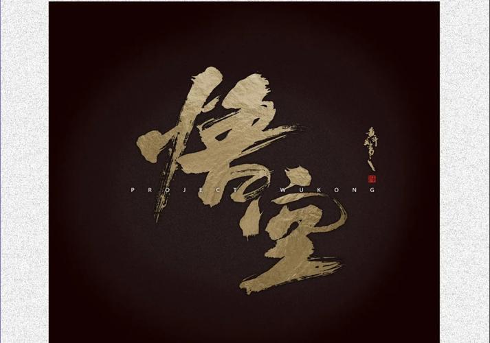 悟空游戏盒子黑色老版