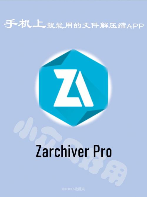 ZArchiver官方中文版最新版本蓝色版无广告免费截图