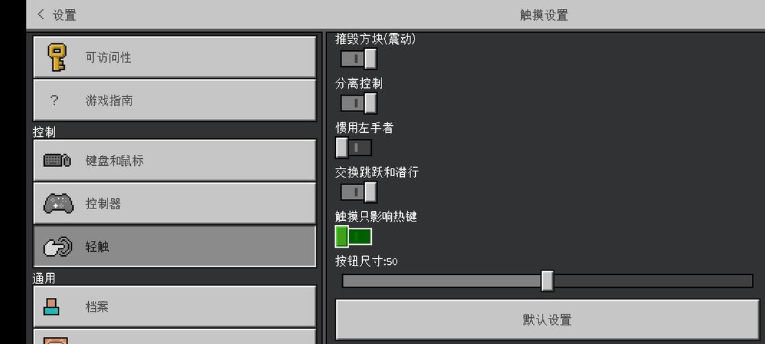 我的世界触摸只影响热键怎么用不用鼠标和键盘截图