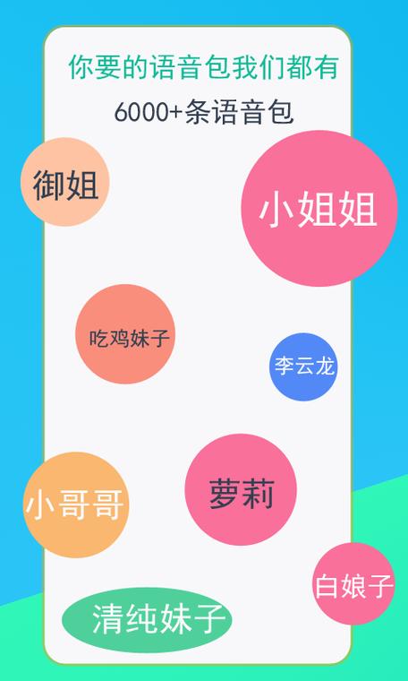 和平精英变声器女生免费版2023最新版下载