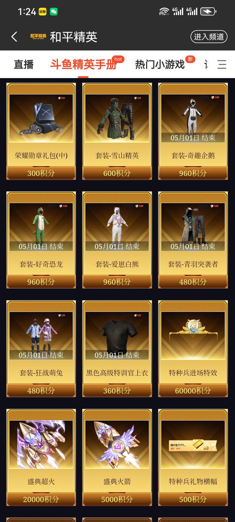 和平精英0元永久借号极速版2023截图