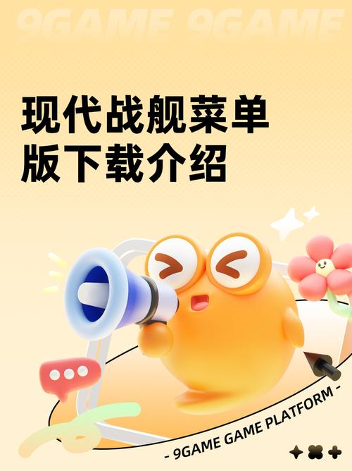 现代战舰中文辅助菜单正版