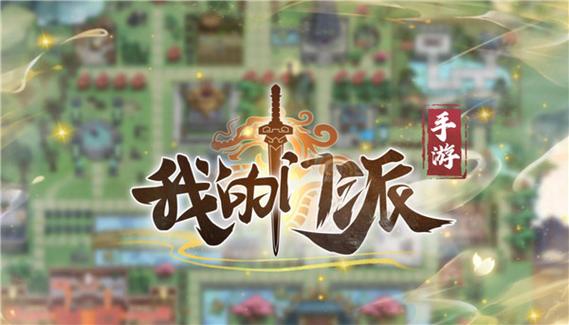 我的门派开挂图标