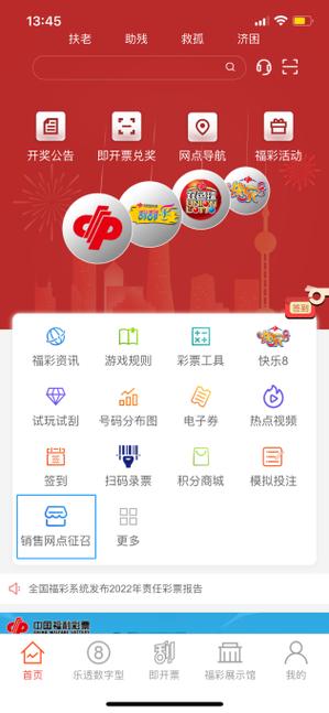 中国福利彩票正版安装