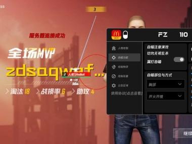和平精英自瞄锁头app截图
