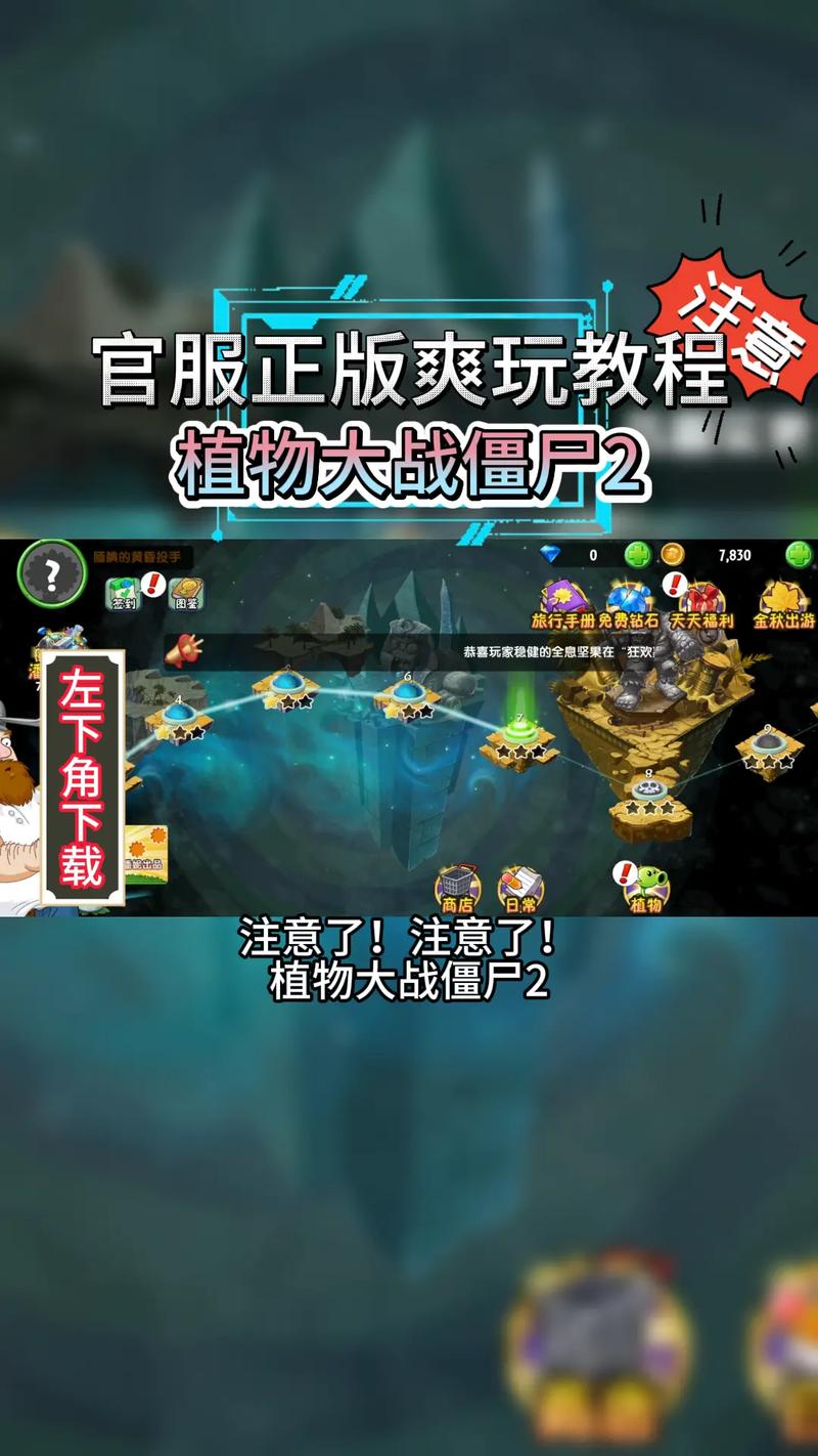 植物大战僵尸2抓包教程抢先版