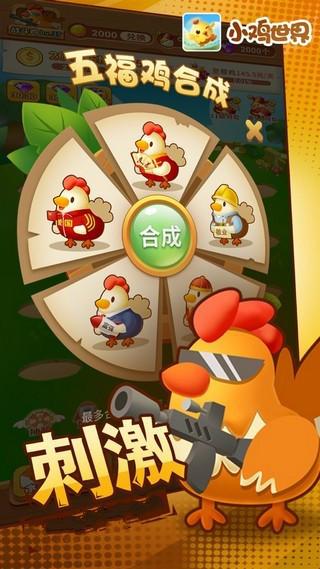 小鸡世界2赚钱游戏截图