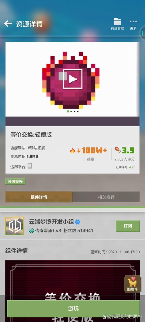 等价交换模组资源包下载