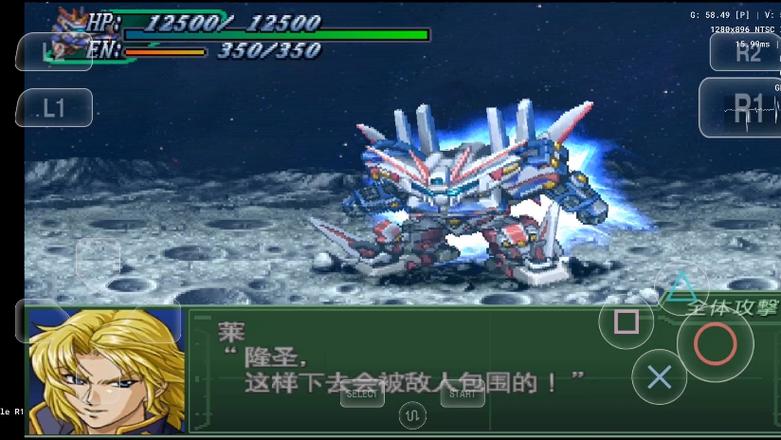 第三次超级机器人大战α汉化中文版