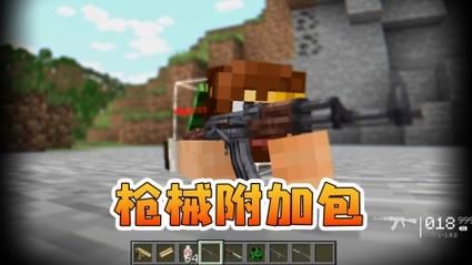 我的世界永恒枪 工坊页面版截图