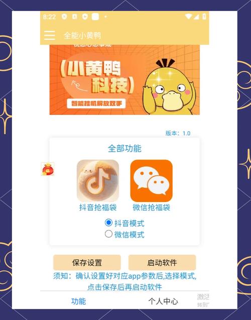 自动抢福袋挂机软件下载截图