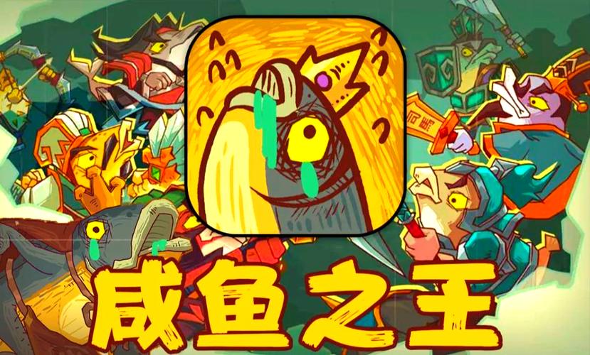 咸鱼之王内购版不用登录截图