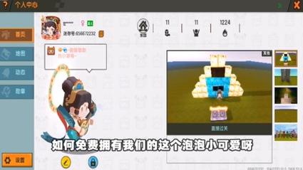 迷你世界小泡沫免费领永久vip版截图