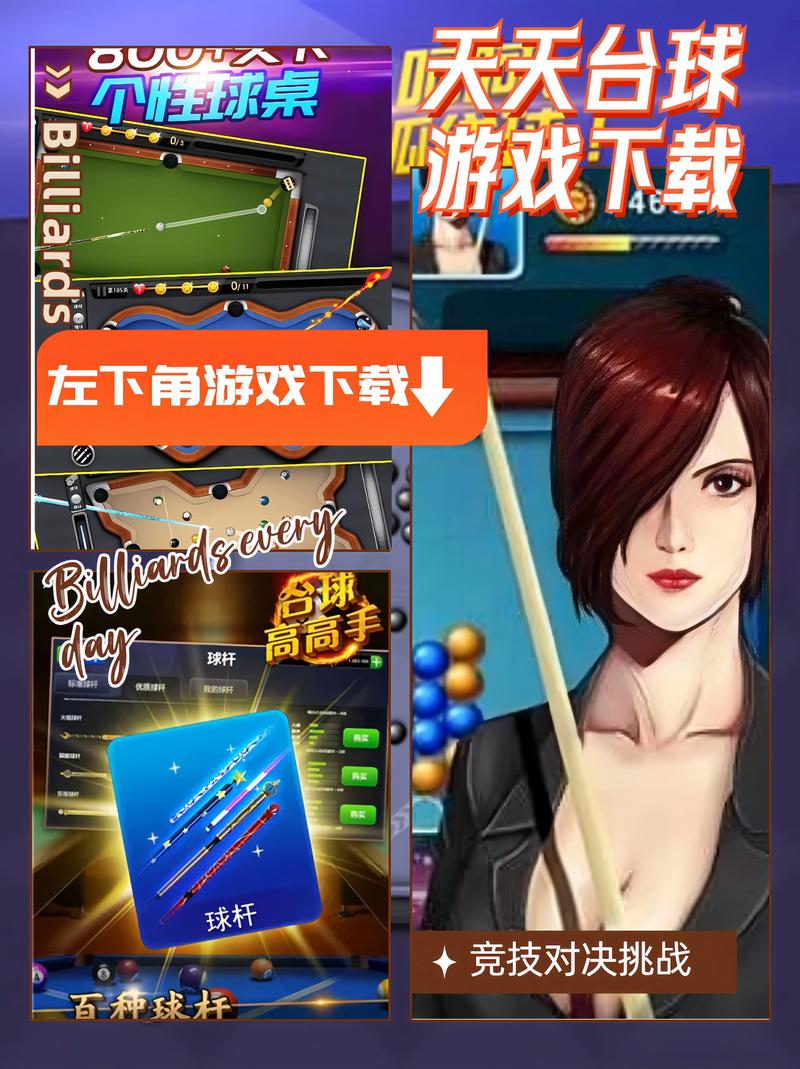 台球女郎游戏免费国语