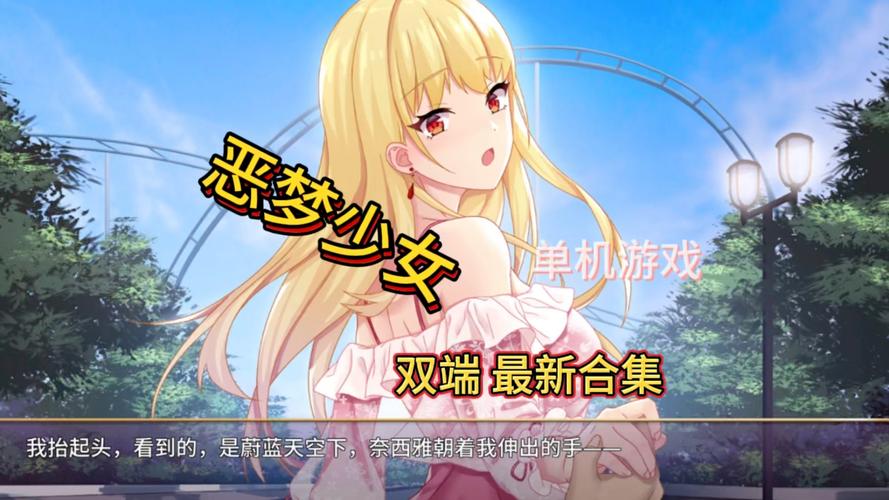 恶魔少女 游戏下载防走失
