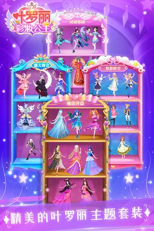 叶罗丽精灵梦破解版无限金币钻石版彩色版图标