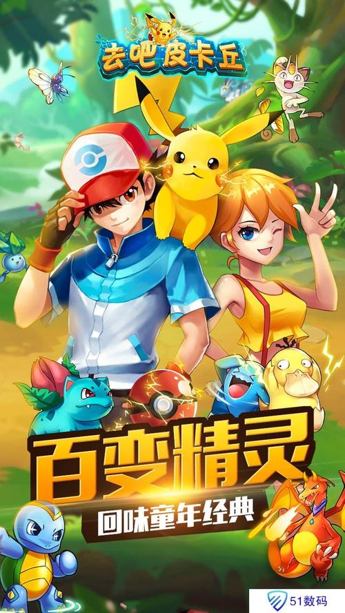 去吧皮卡丘热血精灵王破解图标
