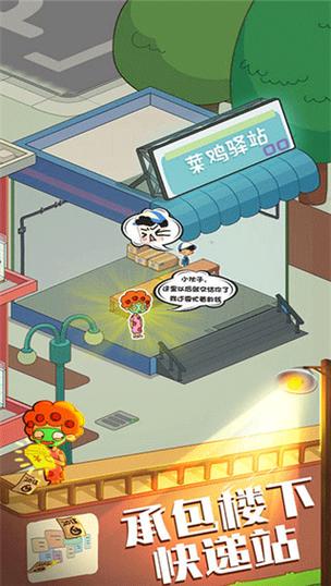 我要当房东无限金币钻石版无删减版截图