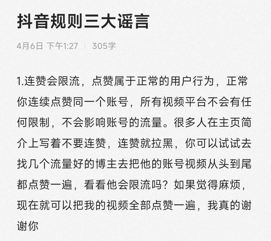 快手秒赞会限流吗截图