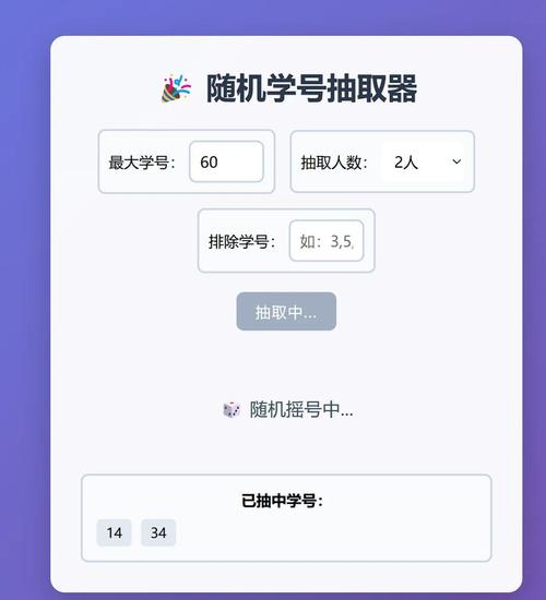 手机随机数字抽奖器截图