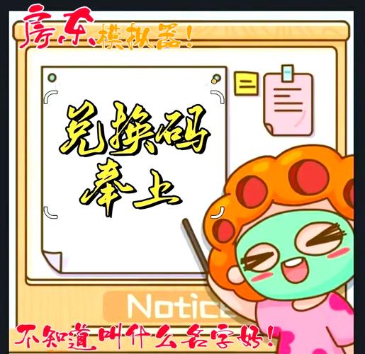 房东模拟器破解版无限钞票无限钻石2025兑换码截图