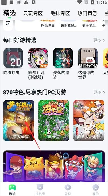 870游戏盒破解版永久免费无限时间