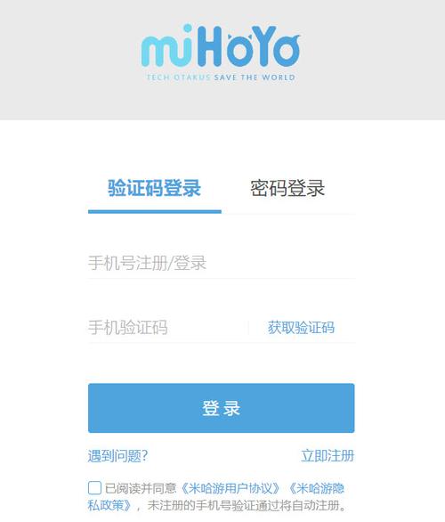 米哈游通行证登录入口截图