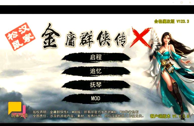 金庸群侠传X魔改绅士版下载截图